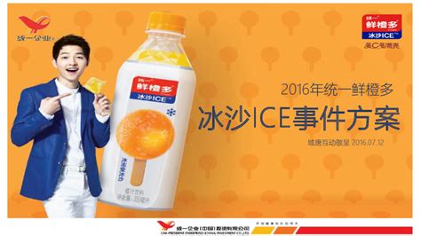 2016统一鲜橙多 冰沙ice事件营销框架案【快消品】 2016统一鲜橙多 冰沙ice事件营销框架案【快消品】