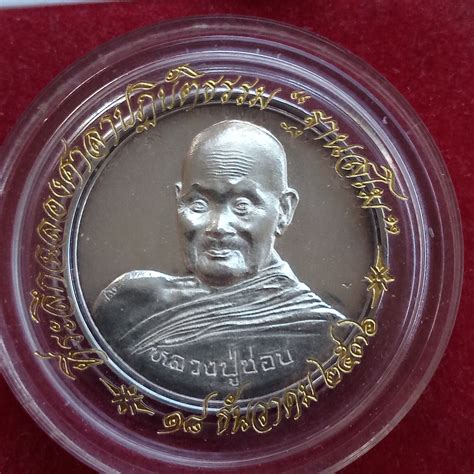 พระคุณเจ้าหลวงปู่ชอบ ฐานสโม และพระคณาจารย์เมืองเลย เปิด เหรียญเงินพิเศษขัดเงา หลวงปู่ชอบ ฐานส