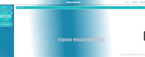 基于nodejsvue警院实验室预约系统 程序论文开题 计算机毕业设计 Csdn博客