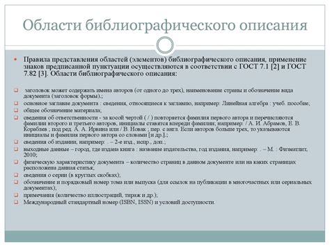 Примеры оформления списка использованных источников в соответствии с ГОСТ презентация онлайн