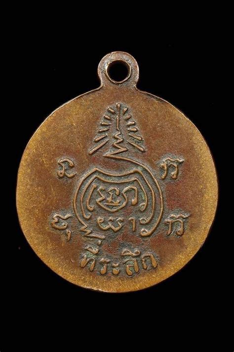 เหรียญแจกแม่ครัว หลวงพ่อแดง วัดทุ่งคอก สุพรรณบุรี ต้า วัดไผ่ พระเครื่อง พระแท้ ประมูล ร้านค้า