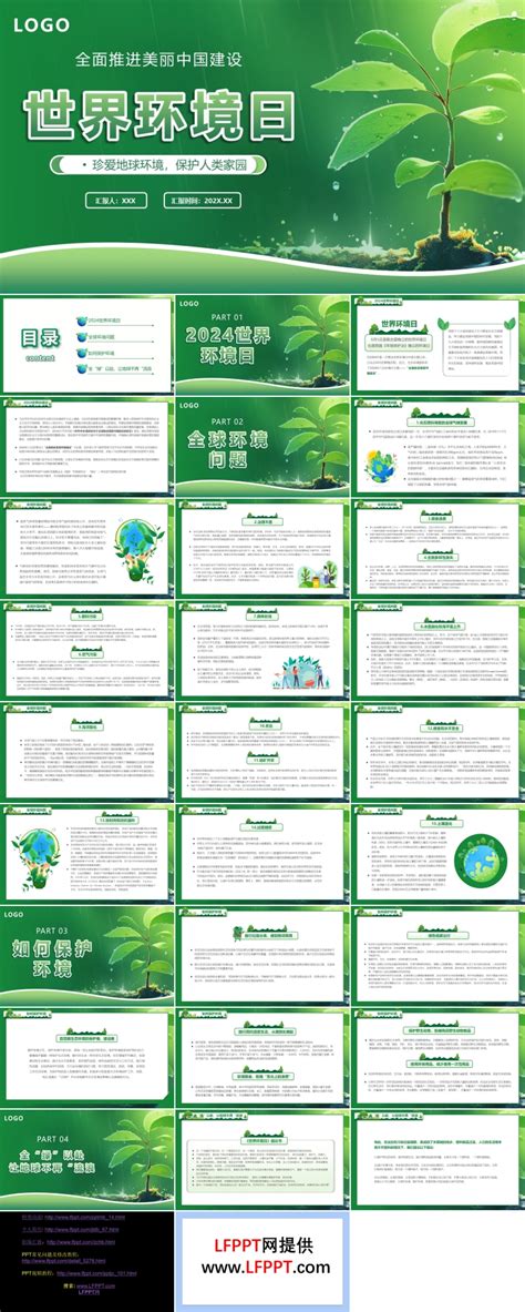 世界环境日垃圾分类主题班会ppt课件下载 Lfppt