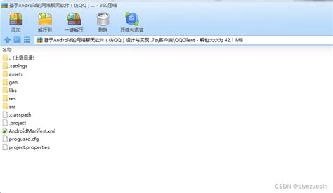 基于android的网络聊天软件（仿qq）设计与实现基于android仿qq聊天系统 Csdn博客