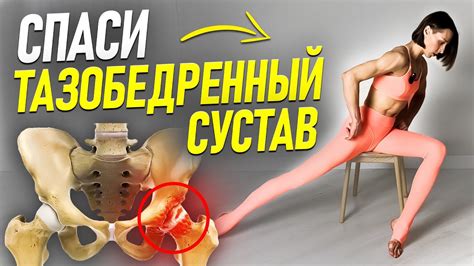 Сделай ЭТИ упражнения на тазобедренный сустав пока НЕ ПОЗДНО лучшие упражнения при
