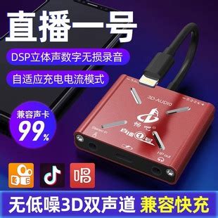 畅吧直播一号声卡转换器苹果Type c手机直播1号内置外置适用转接 阿里巴巴