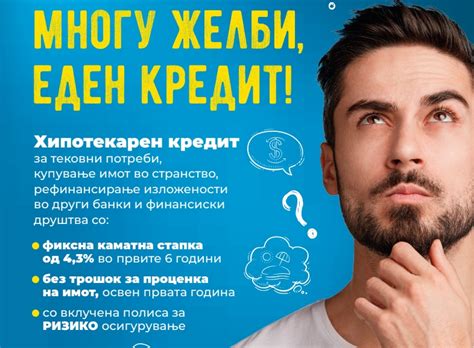 Нов хипотекарен кредит на УНИБанка Курир