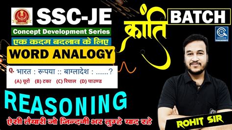 Lec 22 Word Analogy For Ssc Je Exam Word Analogy For Rrb Je Exam Reasoning For Ssc Jerrb Je