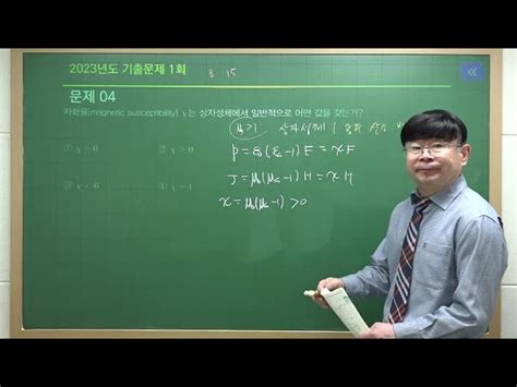 2023년 1회 전기자기학 무료강의 전기기사 필기 기출문제 엔트미디어