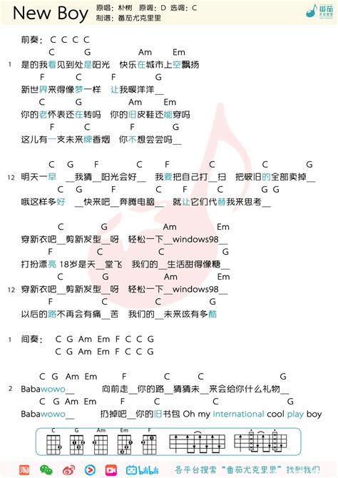 New boy尤克里里谱 盘尼西林 琴谱网
