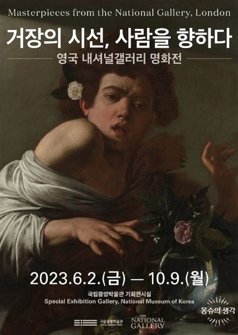 거장의 시선 사람을 향하다 영국 내셔널 갤러리 명화전 전시 정보 오픈갤러리