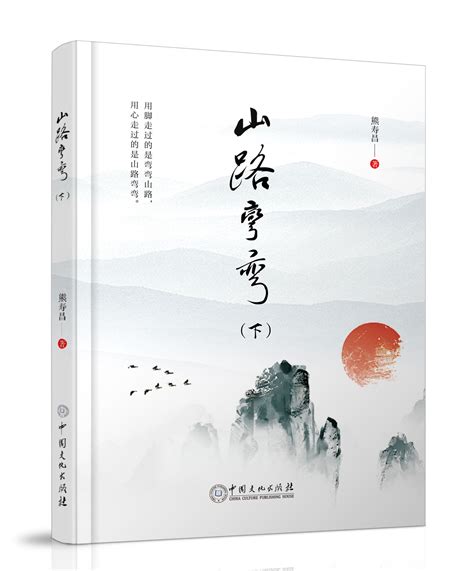 中国文化出版社山路弯弯下 哔哩哔哩