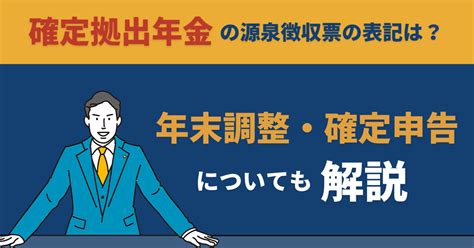 企業型確定拠出年金からidecoへの移換手続きとは？ 企業型確定拠出年金（企業型dc）の導入支援なら株式会社マウンティン