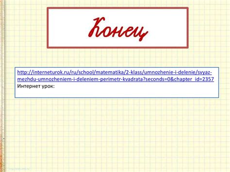 Связь между компонентами и результатом умножения презентация онлайн
