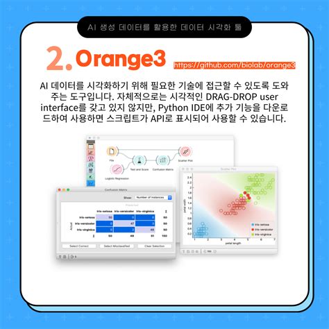 데이터 시각화와 인공지능 예시 툴 소개 빅데이터 혁신융합대학