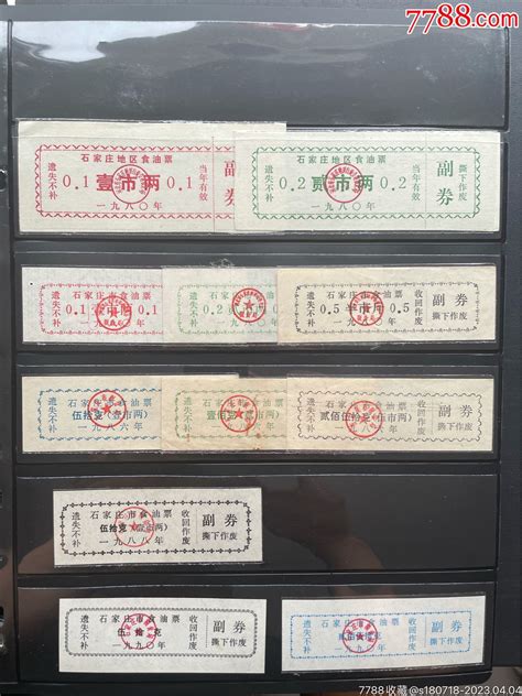 石家庄食油票一贴粮票计划经济票证馆【7788收藏收藏热线】