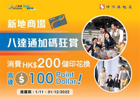 Octopus 八達通 新地商場‧八達通加碼狂賞 Groupbuya 購物jetso