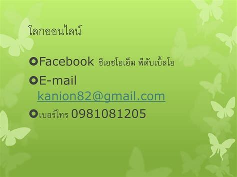 แนะนำตัวเอง10 สไลด์ Pptx