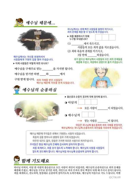 Ctm 파워포인트 성경학습자료 예수님과 아담