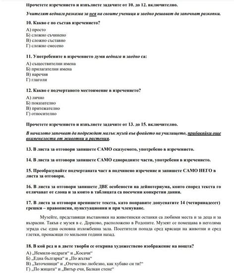 Верните отговори на изпитите по БЕЛ след 7 и 10 клас Властта