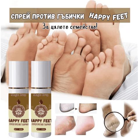 Спрей против гъбички Happy Feet Yves