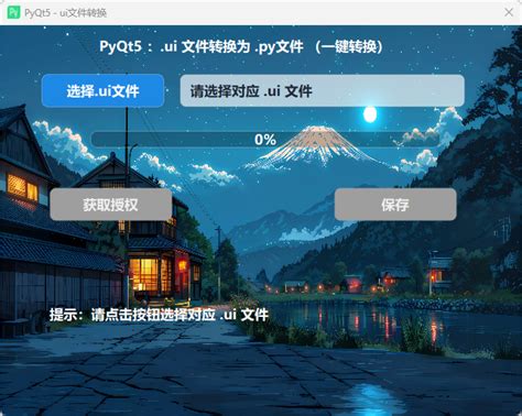 Pyqt 新利器 —— 面向 Pyqt 初学者与实战开发者的「一键转换 And 验证」工具（免 Python 环境）可一键使用qt