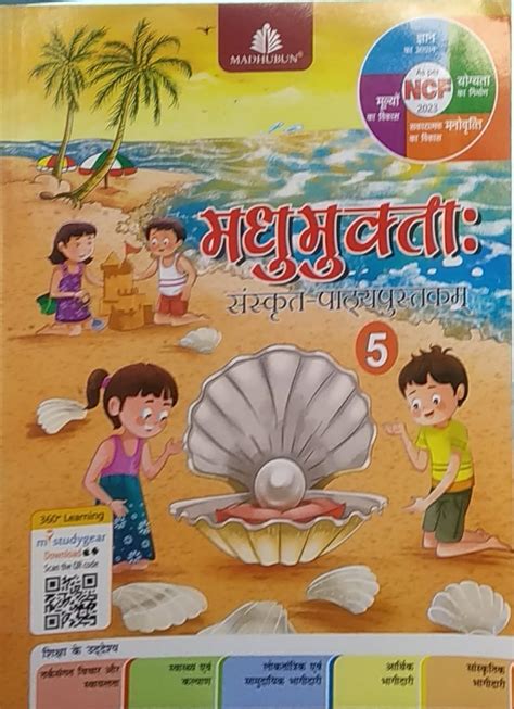 Urbanbae Madhumukta Sanskrit Pathyapustak Class 5 Nep 2020 Ncf 2023 Madhubun 2024