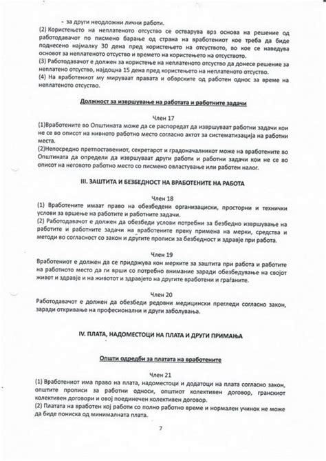 Колективен договор Општина Македонски Брод