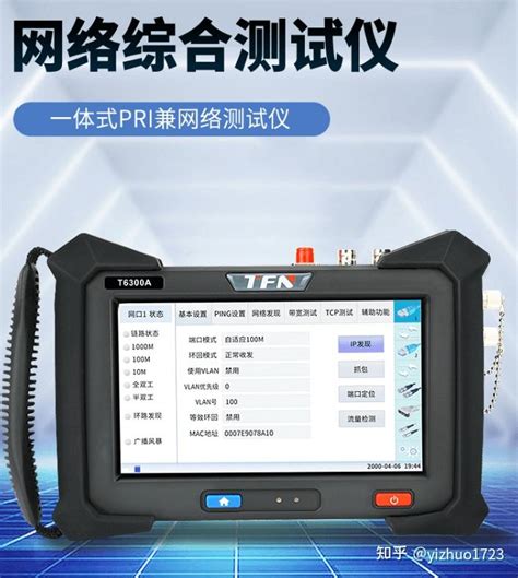 进行局域网维护需要怎么做？tfn T6300a 网络综合测试仪，更专业更简单 知乎
