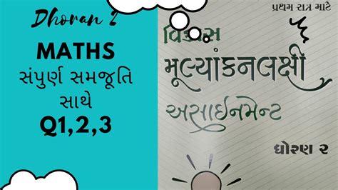 Dhoran 2 Assignment Sem 1 Maths Youtube