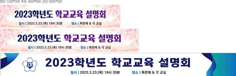 사인웹시스 작업 진행상황 교육과정설명회 현수막