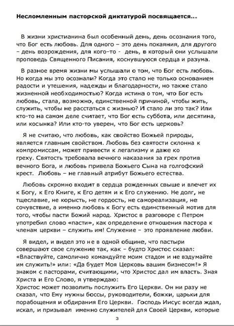 Пасторська диктатура.NET: Сборник статей "Пасторская диктатура. Нет"