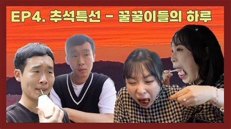 브이로그 Ep 4 추석특선 꿀꿀이들의 하루🐷 Youtube