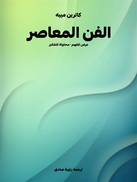 الفن المعاصر Pdf