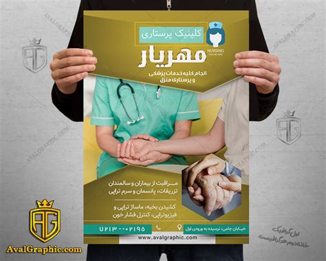 طرح تراکت پرستاری با عکس دستان مهربان پرستار