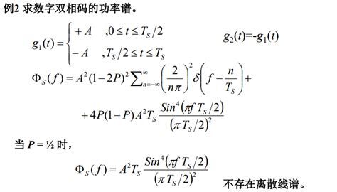 通信原理笔记—基带信号的功率谱二进制基带信号的功率谱密度 Csdn博客 通信原理笔记—基带信号的功率谱二进制基带信号的功率谱密度 Csdn博客