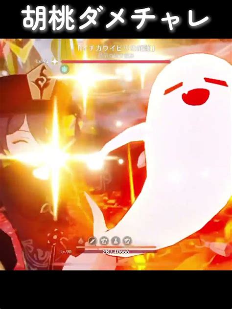 【原神】無凸胡桃ダメチャレ大幅更新！！ Youtube