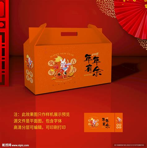 年货礼盒包装设计图 包装设计 广告设计 设计图库 昵图网