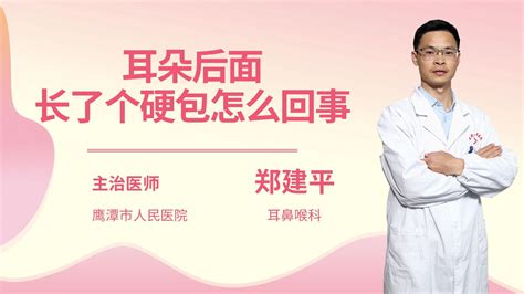 耳垂后面长了个包怎么回事 语音科普 杏林普康