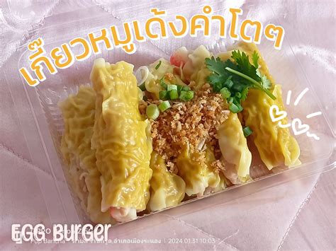 เกี๊ยวหมูเด้งคำโตๆ แกลเลอรีที่โพสต์โดย Tianmanee Banch Lemon8