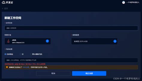 【产品新体验】 Csdn云ide初体验 阿里云开发者社区