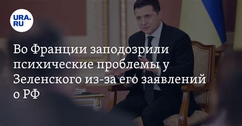 Здоровье Зеленского новости на сегодняшний день