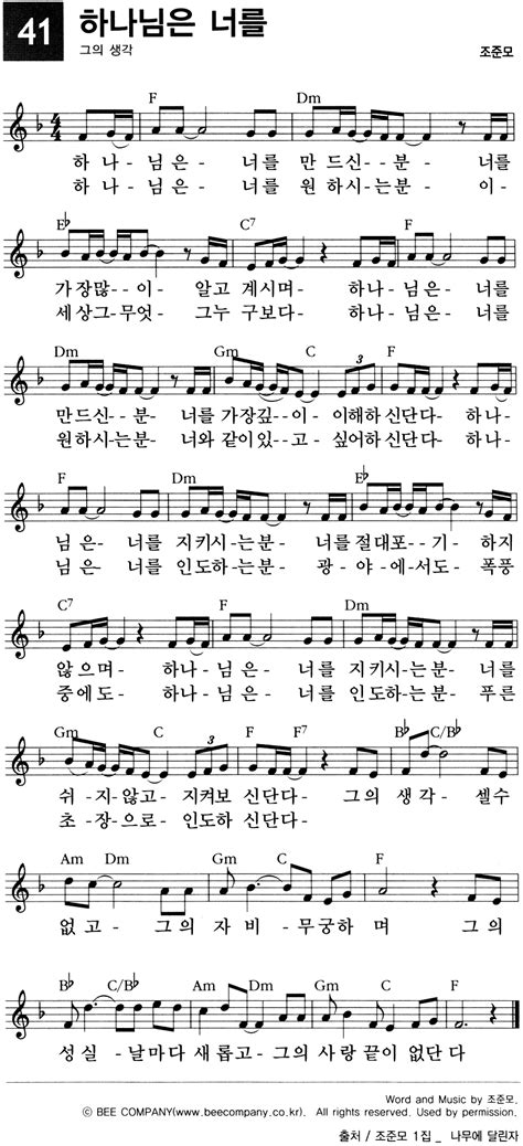 그의 생각 하나님은 너를 만드신 분 찬양자료 기독교 멀티미디어 사역자 커뮤니티