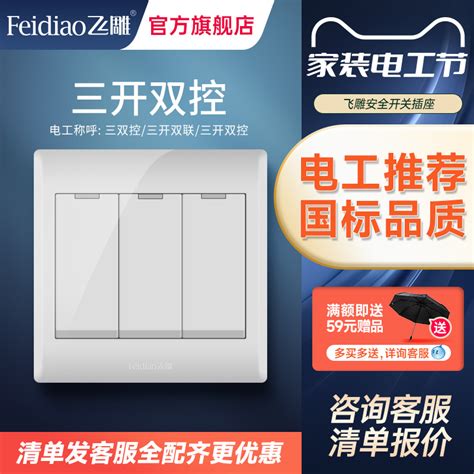 飞雕开关插座面板86型墙壁暗装三联三开双控开关三位床头电灯开关 虎窝淘