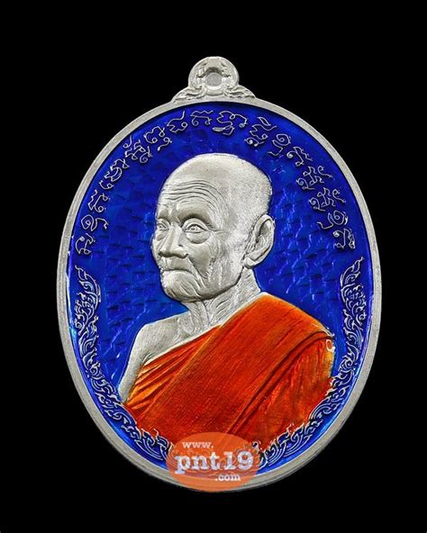 เหรียญไพรีพินาศ เนื้อเงินลงยาน้ำเงิน ปี 2559 หลวงปู่พริ้ง วัดซับชมพู่