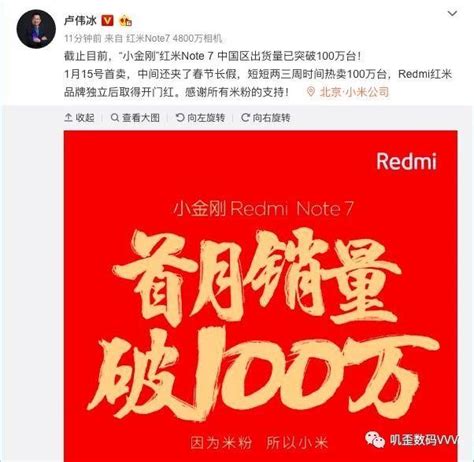 小米盧偉冰宣佈好消息：紅米note7首月銷量突破100萬！ 每日頭條
