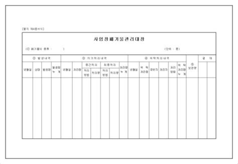 사업장폐기물관리대장 샘플 양식 공동처리사업장폐기물 관리대장 네이버 블로그