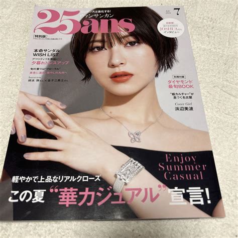 雑誌 25ans ヴァンサンカン 7月号 ジョシュア 浜辺美波 By メルカリ