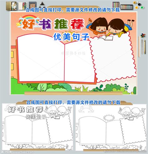 好书推荐优美句子手抄报设计图 广告设计 广告设计 设计图库 昵图网