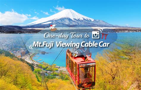 静冈 【富士山观光缆车体验打卡一日游含午餐选项】罗森便利店and河口湖抹茶体验and河口湖全景山缆车and忍野八海（东京出发） Live