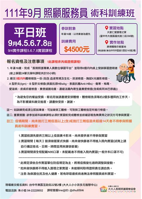 111年度第四期照服員術科訓練 9月平日班